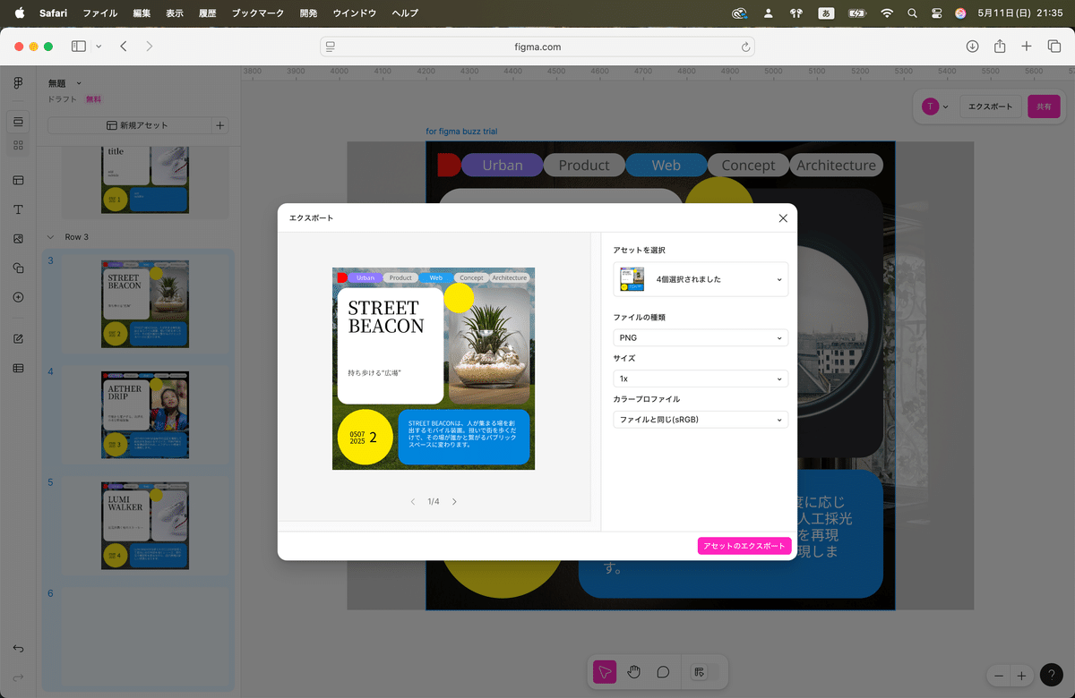 SNSテンプレはFigma Buzz？無料でここまでできる｜Taka44