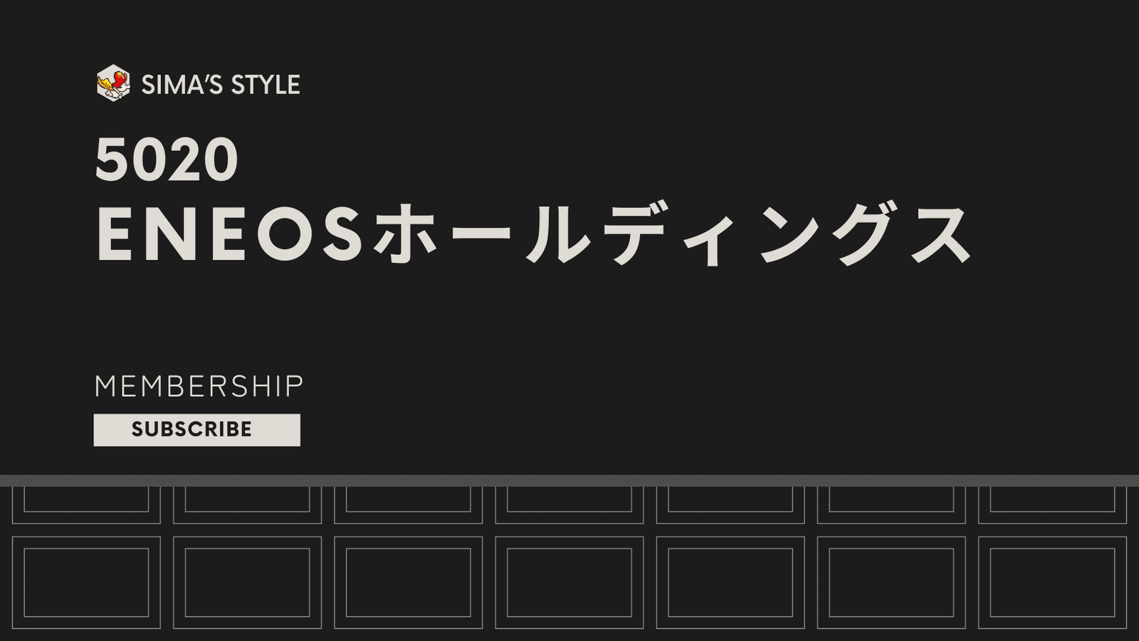 5020 ENEOSホールディングス｜しましま