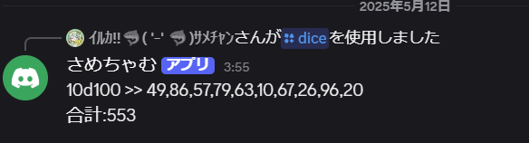 さめちゃむBotの使い方｜さめちー