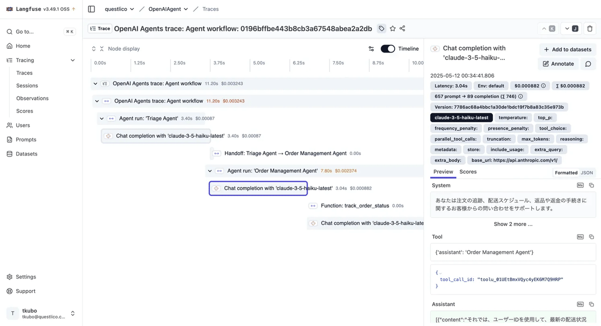 OpenAI Agent SDKをLangFuseと連携させる方法｜久保卓也