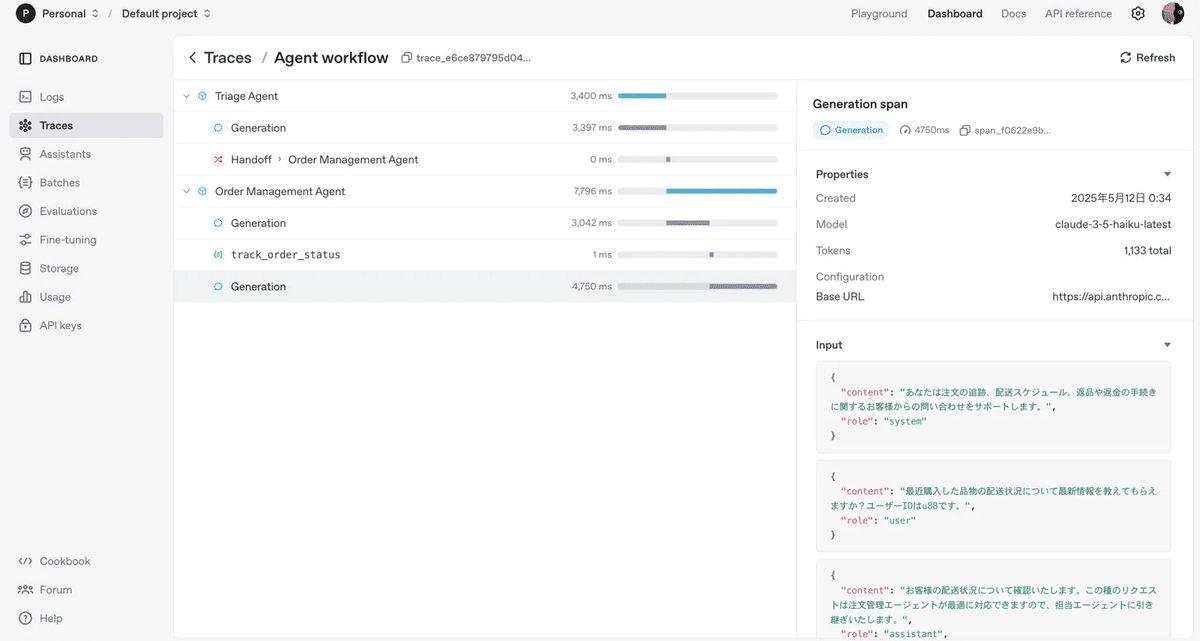 OpenAI Agent SDKをLangFuseと連携させる方法｜久保卓也