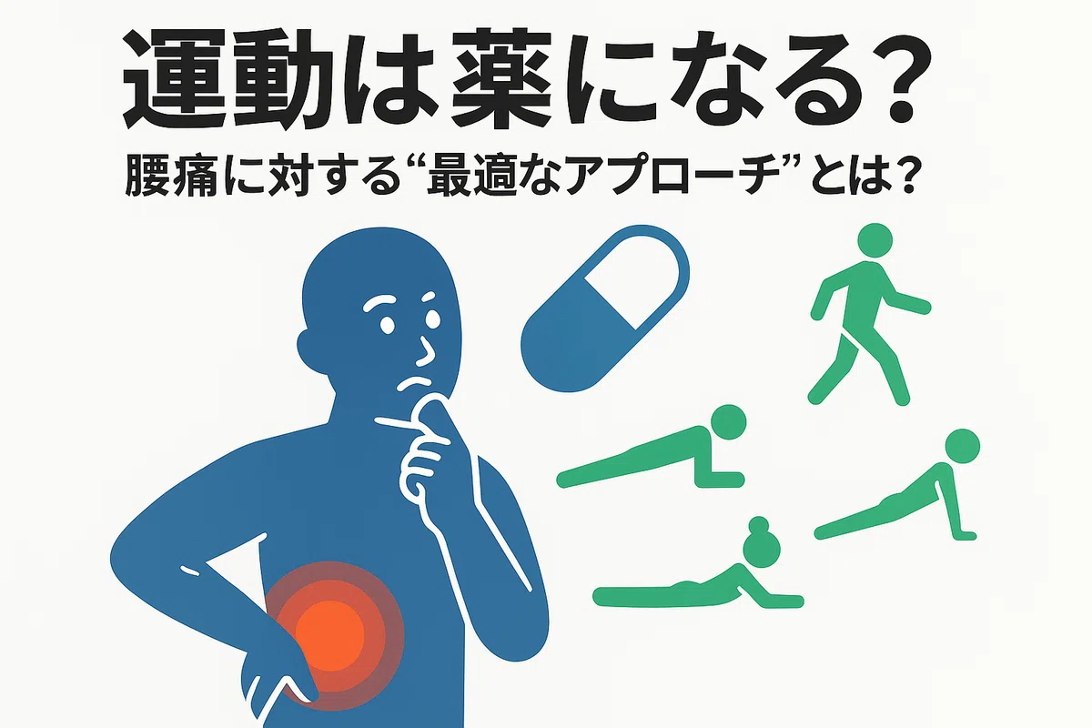 臨床5年目までに押さえておきたい「腰痛に対する“最適なアプローチ”とは？」｜Hitoshi & KZFM