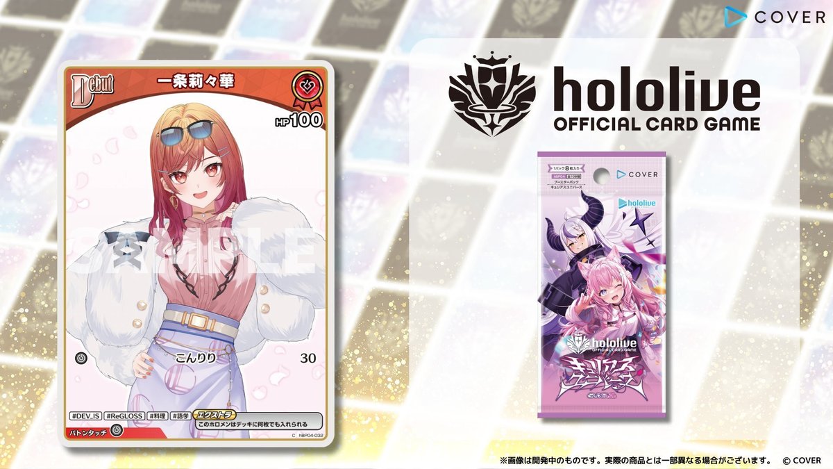 6月10日更新【ホロカ】キュリアスユニバース収録カード【随時更新予定】｜くらげ