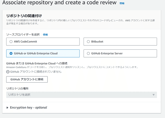 #93 AWS CodeGuru Reviewerを使ってコードレビューをしてみる｜NXTEDCo., Ltd.