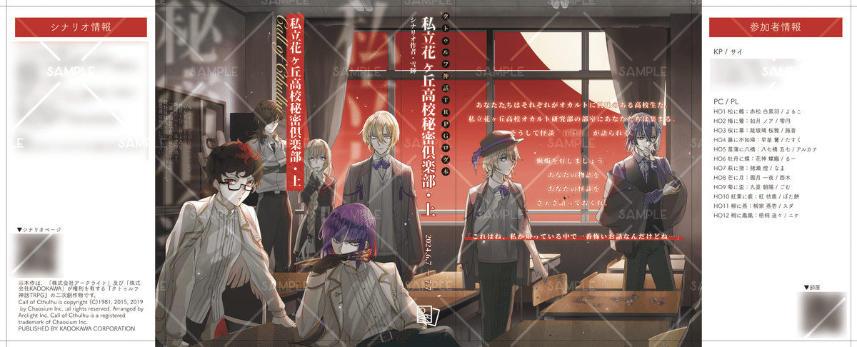 TRPGログ本製作の覚書き memo.1 花ヶ丘｜アルカナ👉