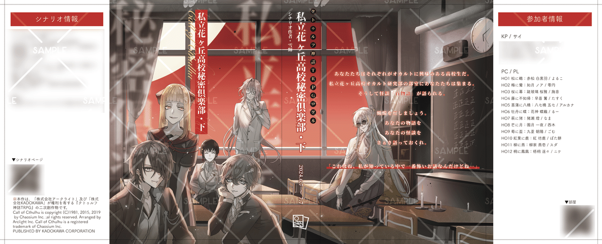 TRPGログ本製作の覚書き memo.1 花ヶ丘｜アルカナ👉