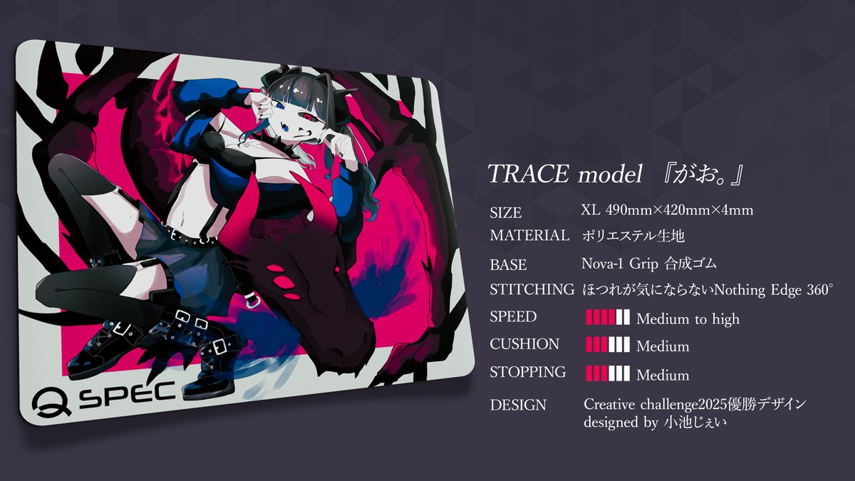 マウスパッドが夢へのキャリアに！クリエイティブコンペから生まれたゲーミングデバイス「がお。」が登場。｜QSPEC