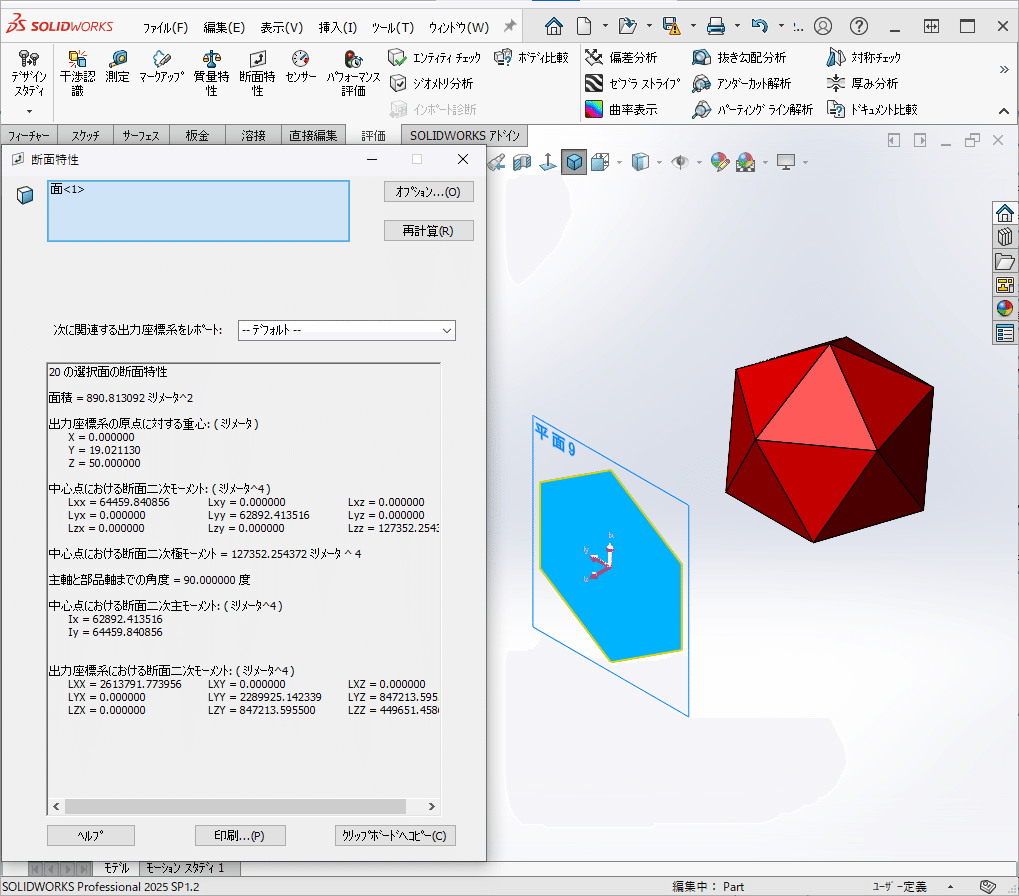 豆知識_63「投影面積の測定（SOLIDWORKS）」｜株式会社 MiyaiGarage