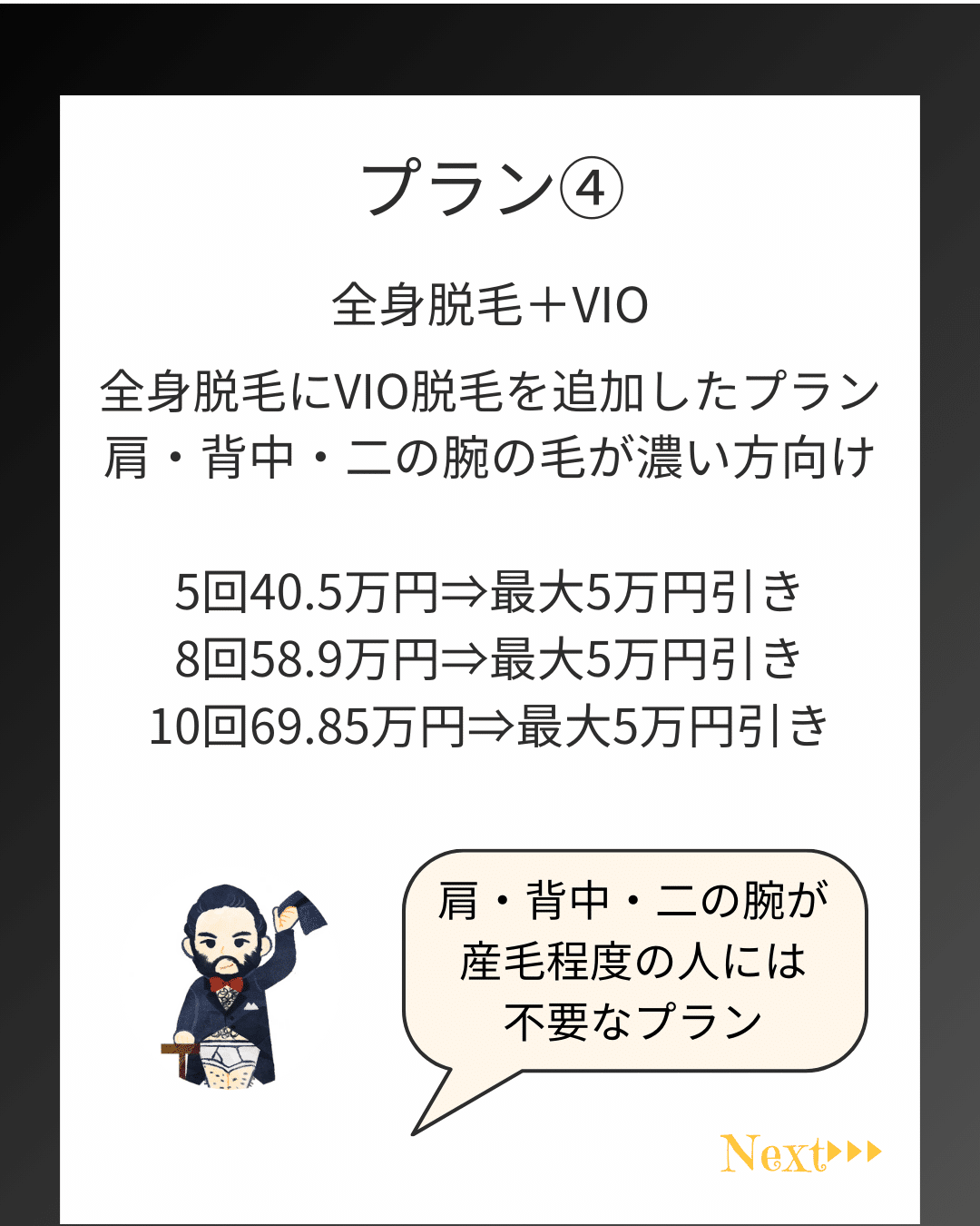 【完全解説】男性VIO脱毛の真実と選ぶべきクリニック｜剛毛男爵@メンズ脱毛（ヒゲ脱毛・全身脱毛)アドバイザー