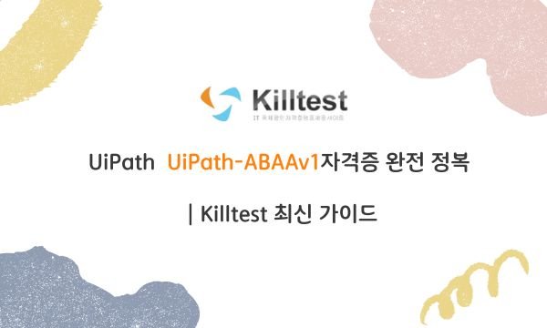UiPath UiPath-ABAAv1 자격증 완전 정복｜Killtest 최신 가이드｜福田有美子
