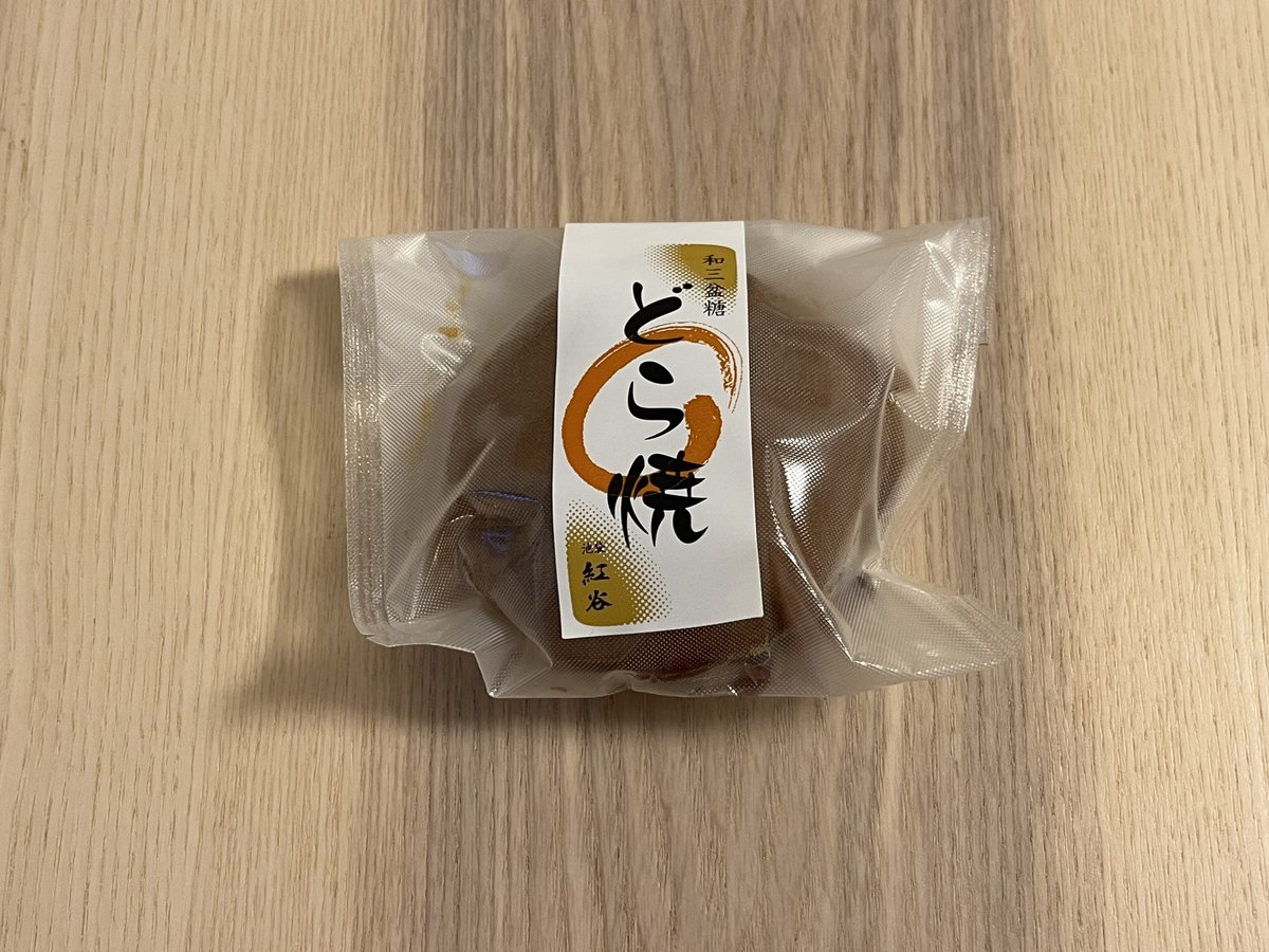 #65〈御菓子司 紅谷〉和三盆糖 どら焼｜和菓子好きな のここ