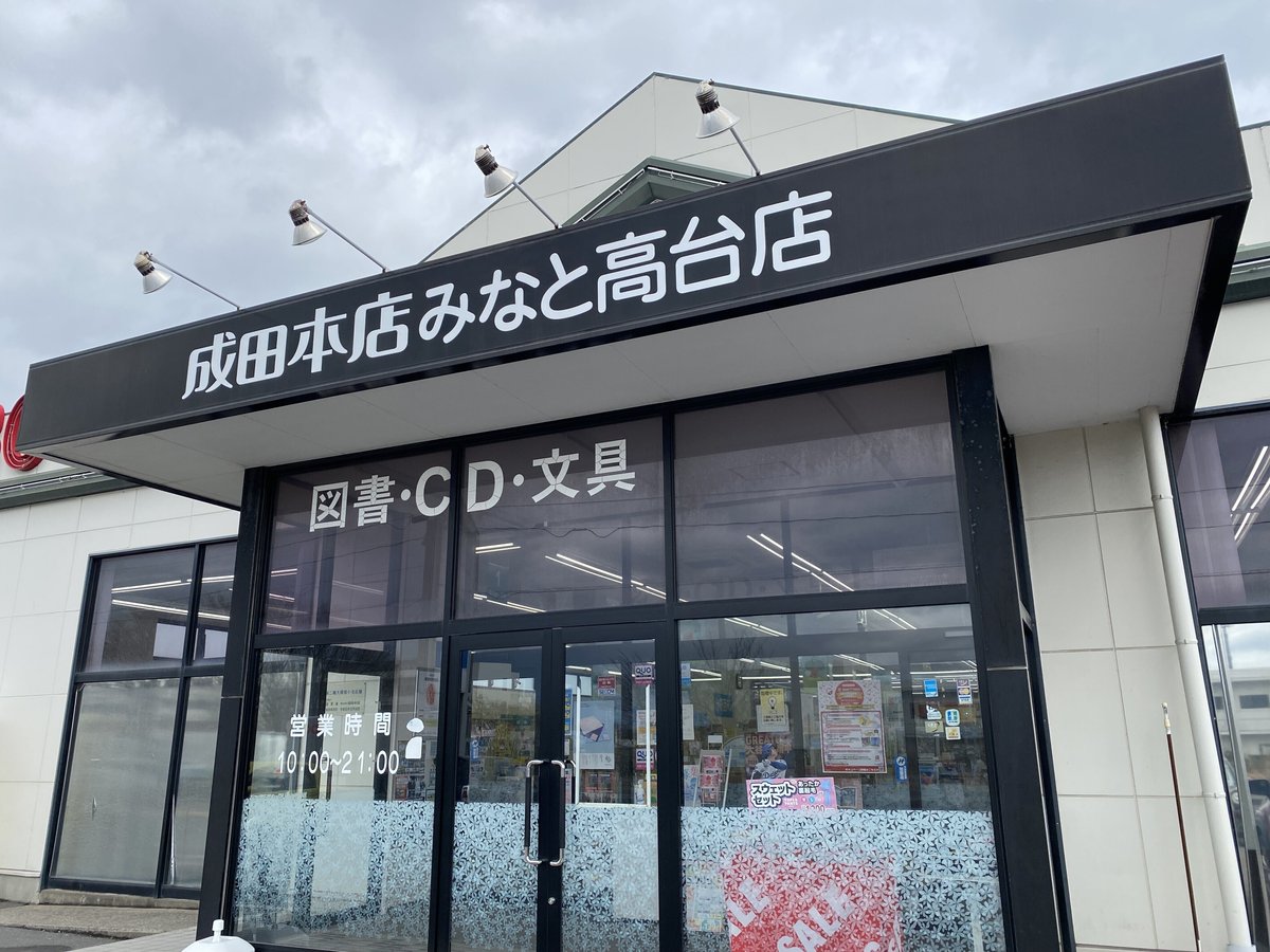 書店員のイチ押し小説 第12回 成田本店みなと高台店 櫻井美怜さん｜KADOKAWA文芸「カドブン」note出張所