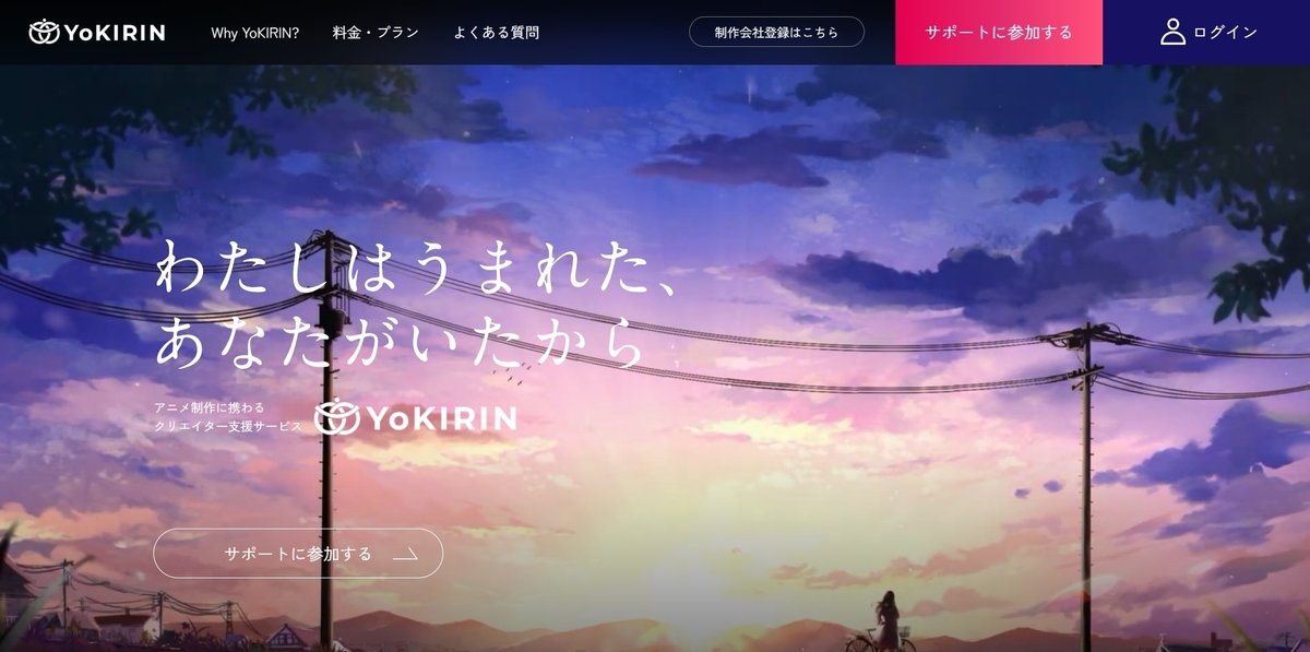 連載「作り手の横顔」～特別編：YoKIRIN誕生秘話～｜YoKIRIN