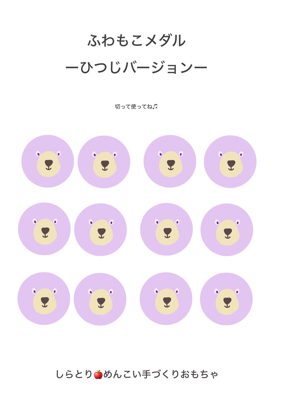 Fluffy Animal Medals｜しらとりまみ🍎めんこい手づくりおもちゃ