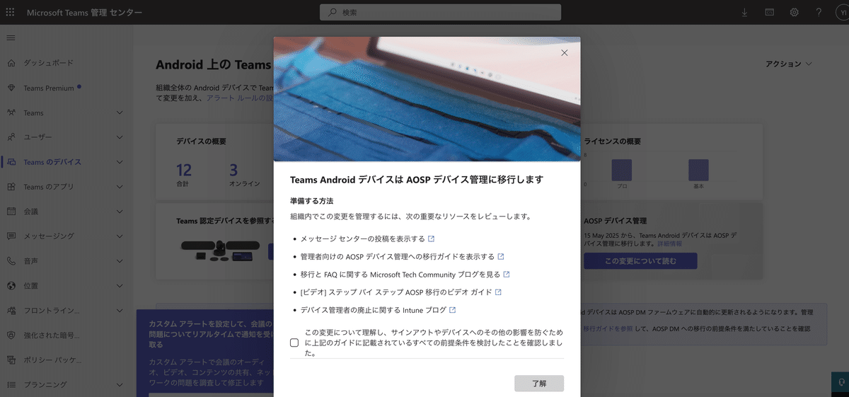 Neat Device での Microsoft Teams AOSP への移行方法｜Yuki Iwagishi