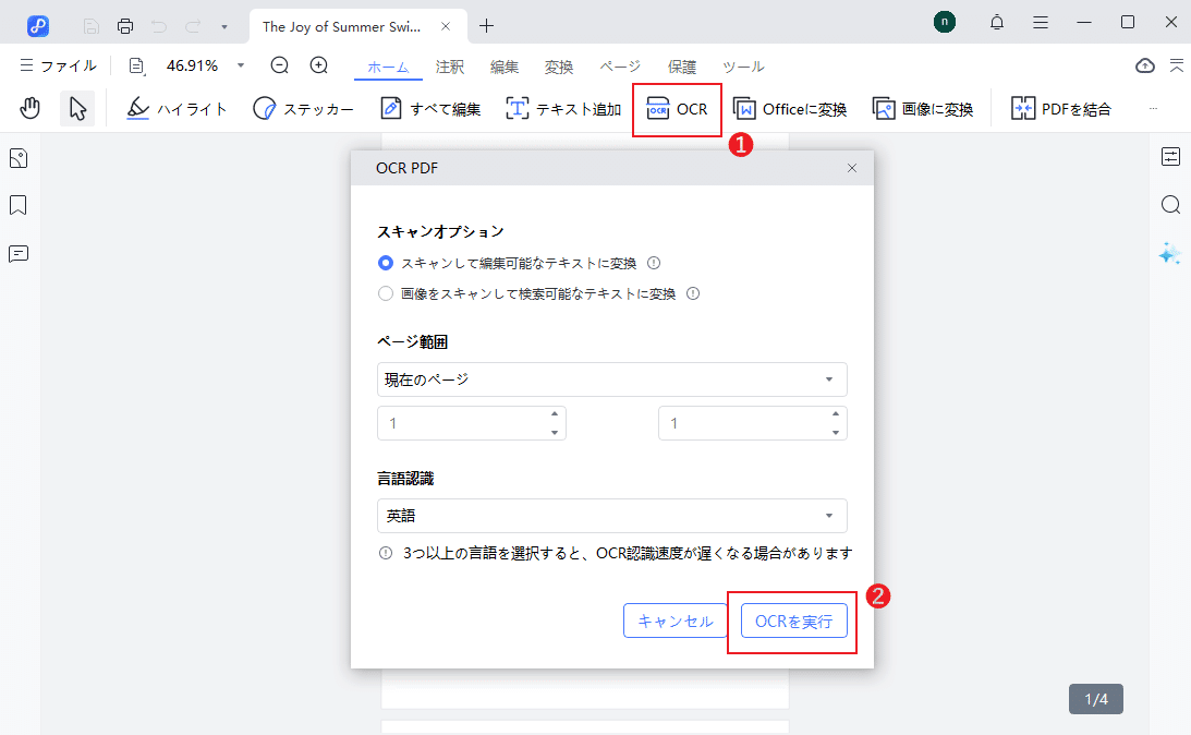 【OCR】スキャンしたPDFをエクセル(Excel)に変換する方法｜Phonetips_