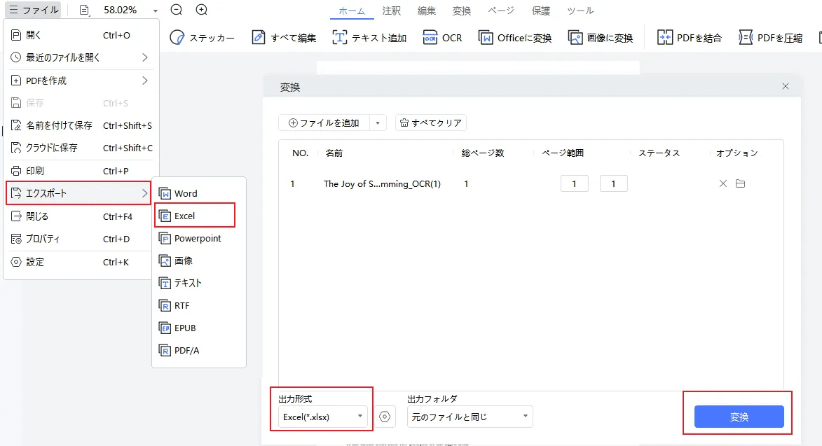 【OCR】スキャンしたPDFをエクセル(Excel)に変換する方法｜Phonetips_