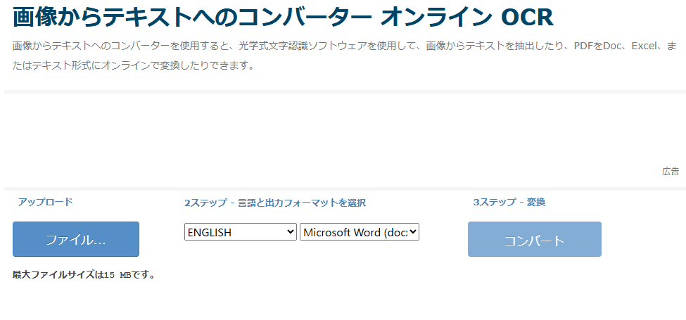 【OCR】スキャンしたPDFをエクセル(Excel)に変換する方法｜Phonetips_