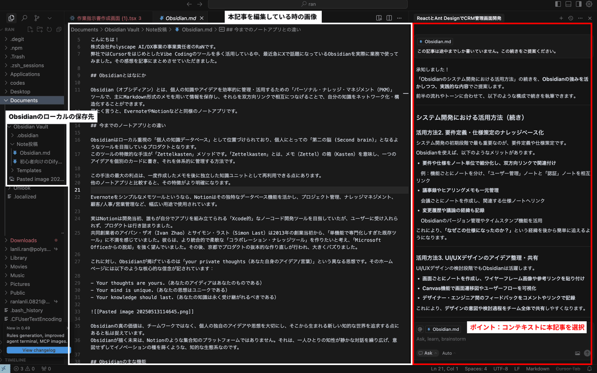 知識管理の革命！Obsidianで広がるシステム開発の新しい可能性｜Ran | Polyscape Inc.