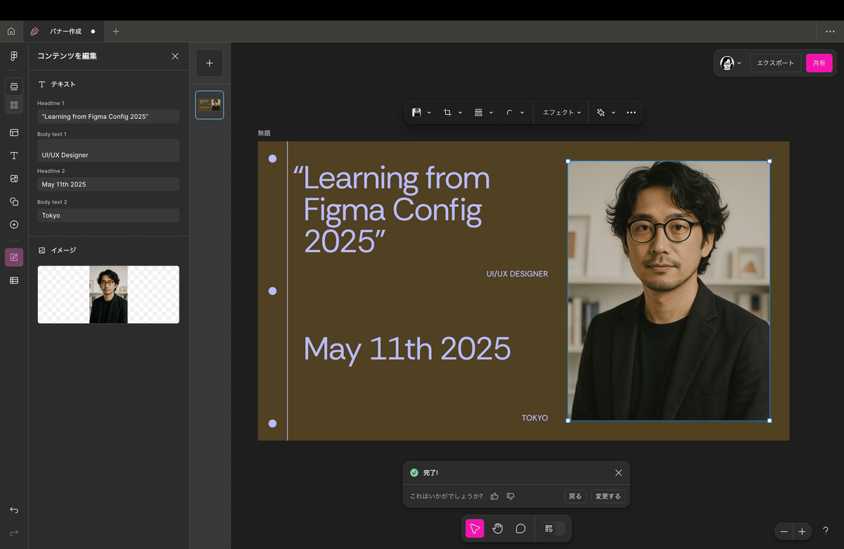 Figma Buzzでバナーを作ってみよう｜Niss
