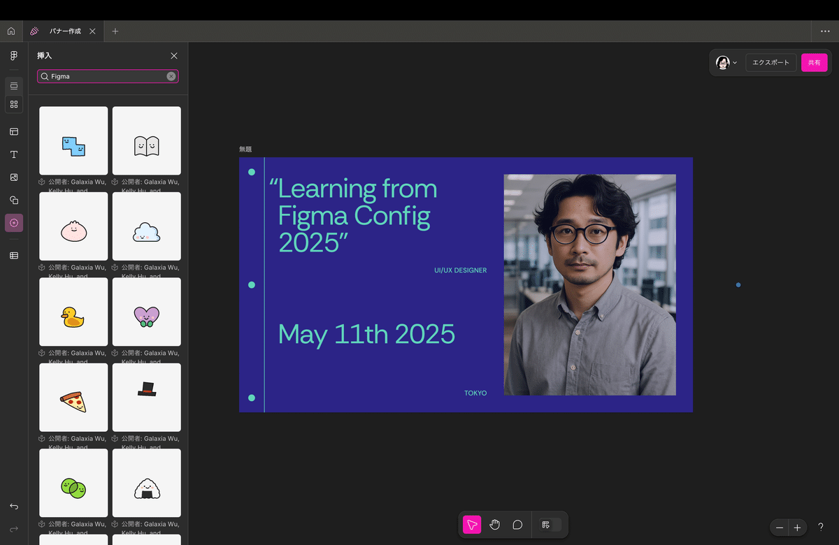 Figma Buzzでバナーを作ってみよう｜Niss