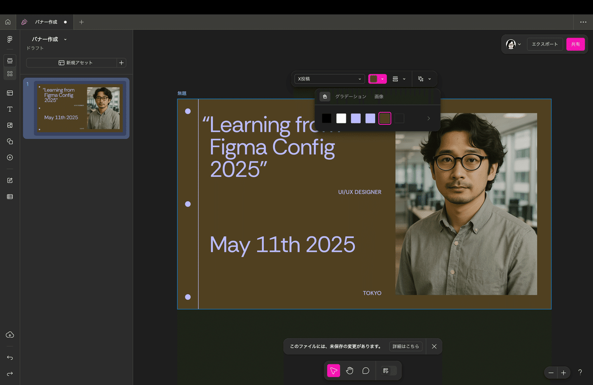 Figma Buzzでバナーを作ってみよう｜Niss