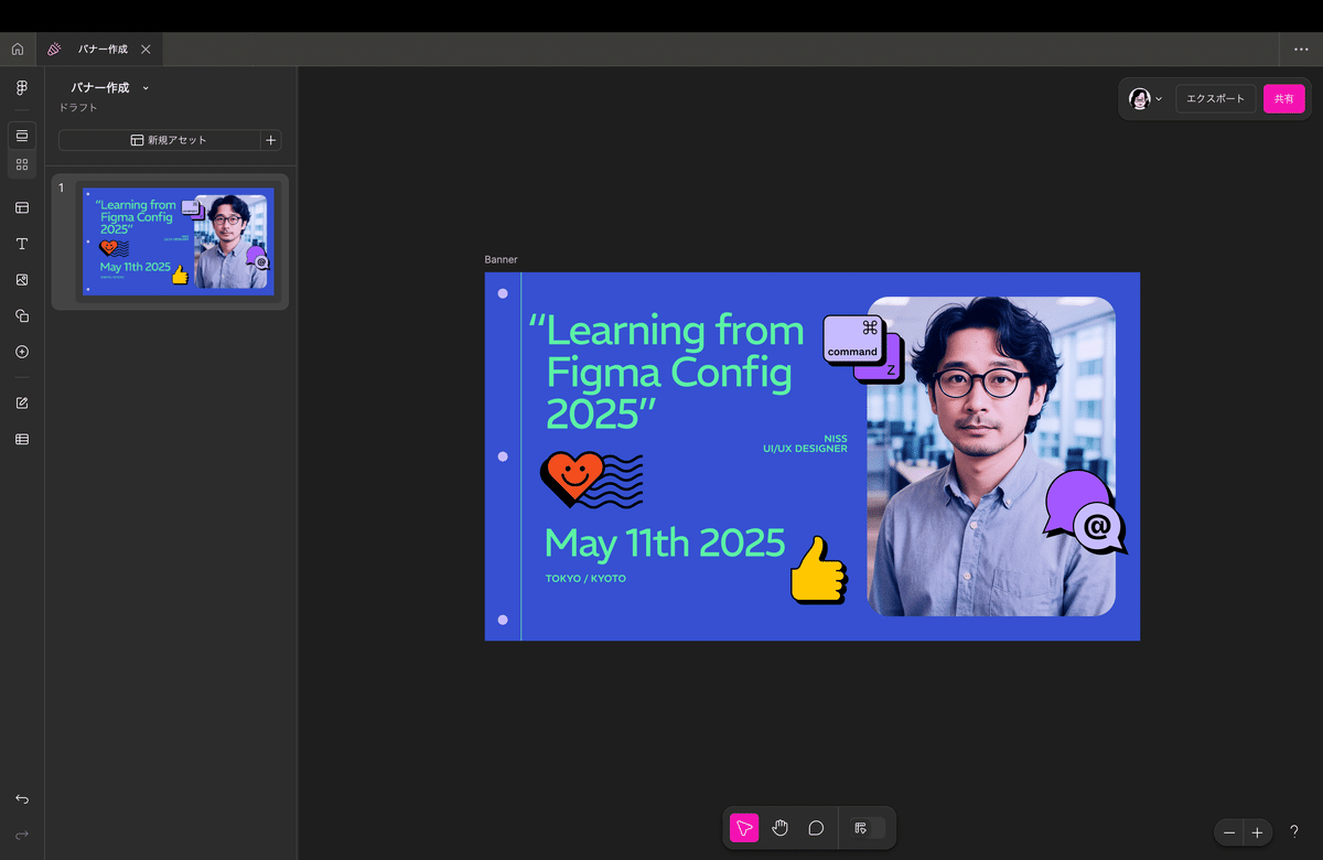 Figma Buzzでバナーを作ってみよう｜Niss