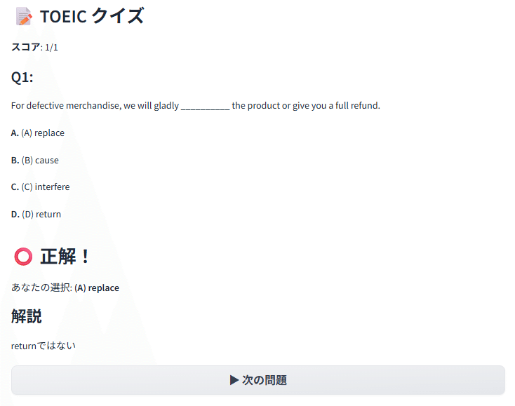 TOEIC part5練習アプリ｜MON RYO