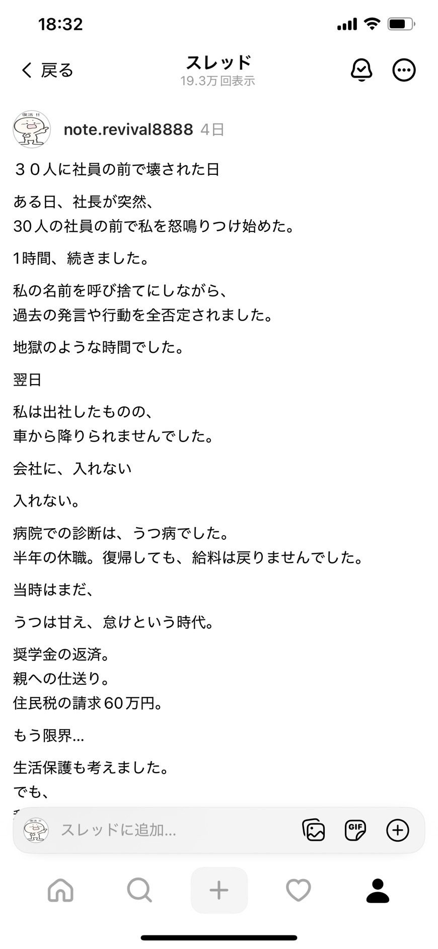 「100円すら売れない…」売れない有料noteが1部売れた夜｜復活の彼方｜人生どん底でもnoteは売れる📘