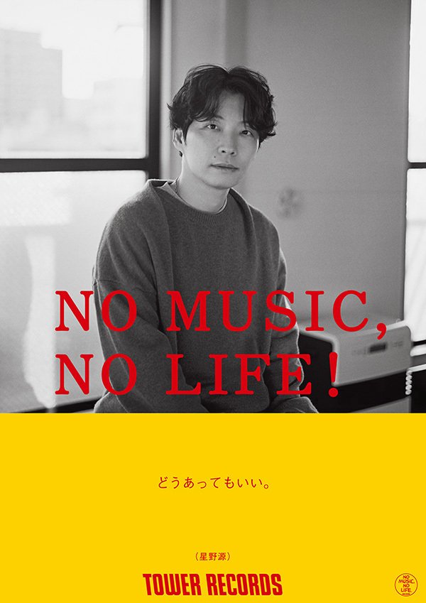 どうでもいい - 『Gen』 - 星野源 【REVIEW】｜Masaaki Ito