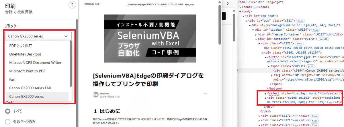 [SeleniumVBA]動的に生成される要素の取得について｜sele_chan