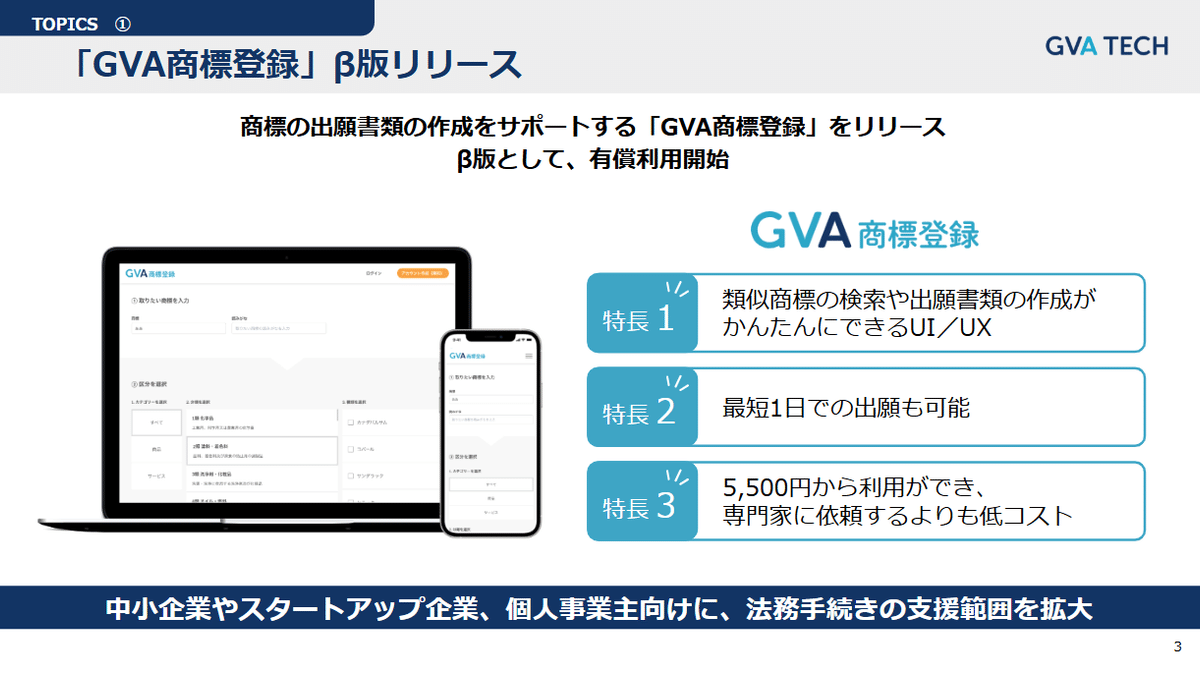 GVA TECH 2025年12月期 第1四半期決算を発表しました！IR担当がポイントを解説｜GVA TECH株式会社