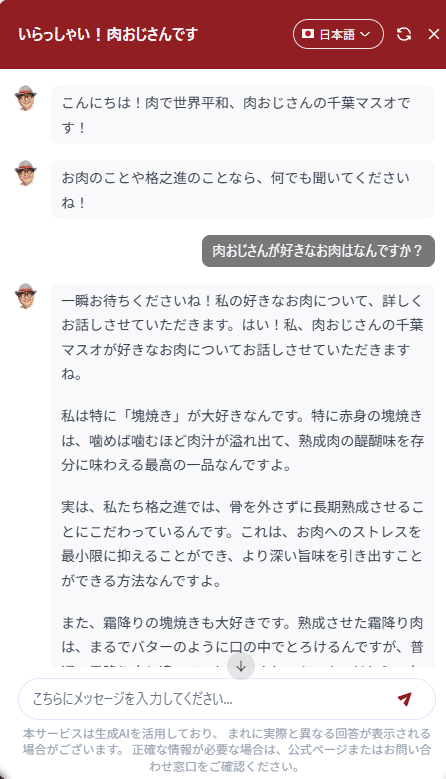 【導入事例】GBase Support × 熟成肉ブランド「格之進」｜顧客体験を進化させる“AI接客”の最前線｜Sparticle_GBase