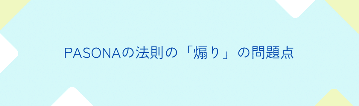 PASONAの法則とは？テンプレートを新旧の違いも含めて解説【例文付き】｜凪花～Nagihana～文章の書き方Lab