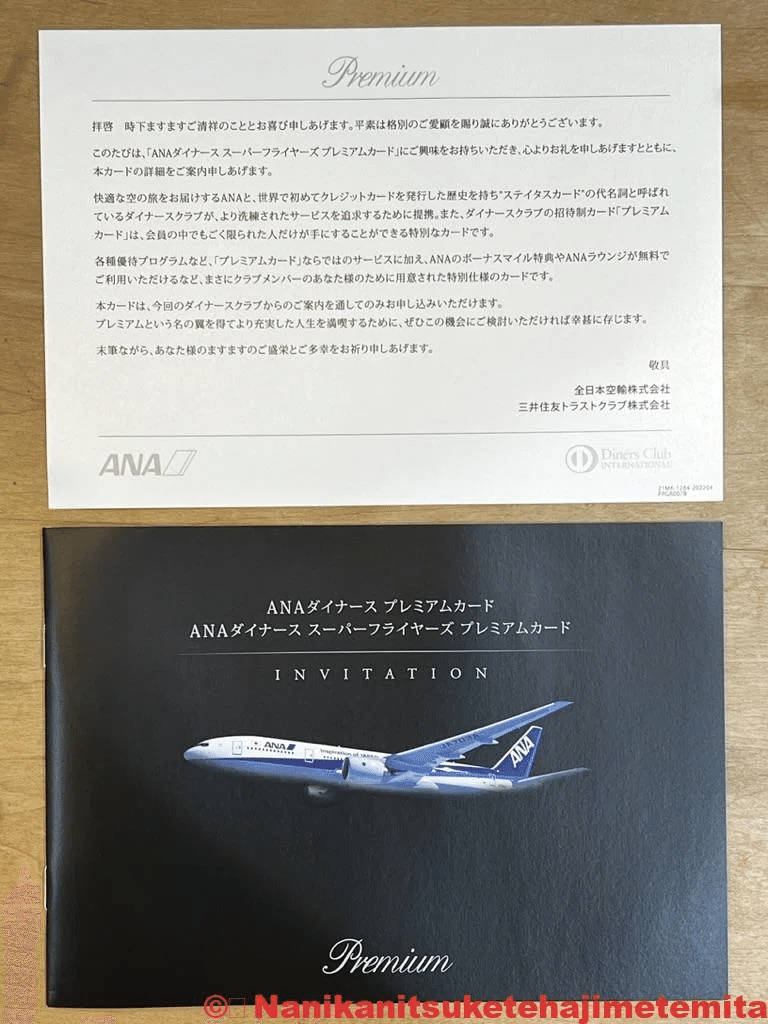 ANAプラチナステータスカード、ANA SFCカードはいつ届く？ANAアプリ表示の変化は？SFC修行解脱後何日目？｜Iwassan🤩