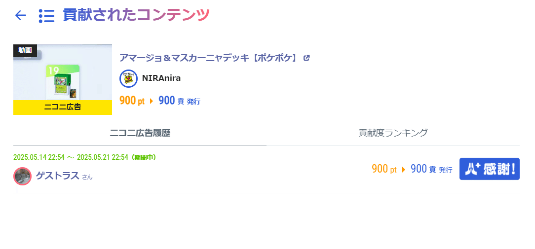 ニコニ広告20｜NIRAnira