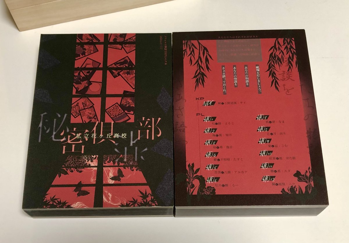 TRPGログ本製作の覚書き memo.1 花ヶ丘｜アルカナ👉