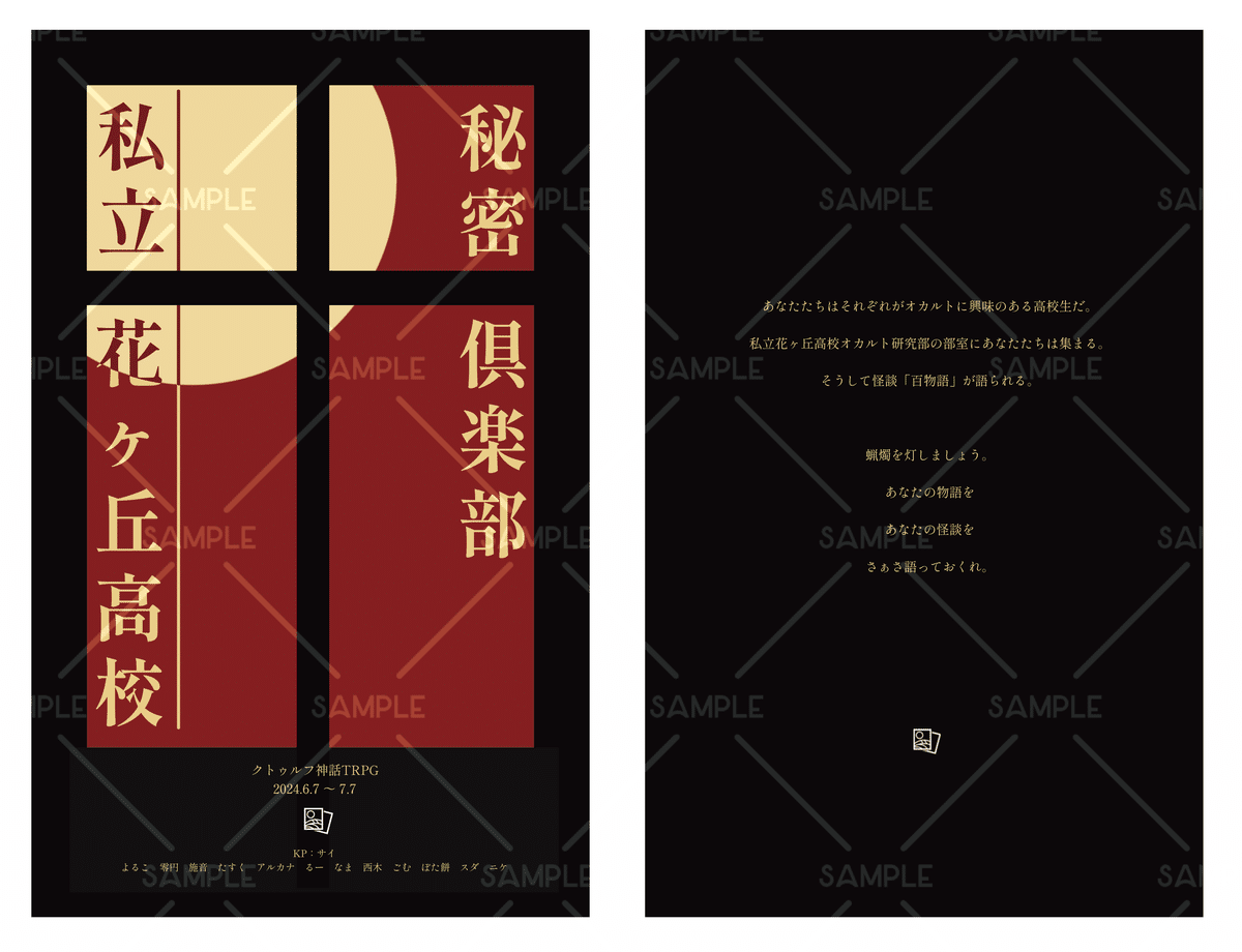 TRPGログ本製作の覚書き memo.1 花ヶ丘｜アルカナ👉