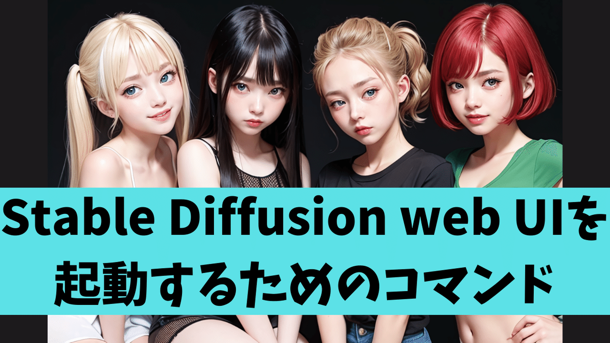 【徹底比較】Stable Diffusion × Google Colabの使い方 – A1111 / Forge / 新型Forge ノートブック公開｜サファ