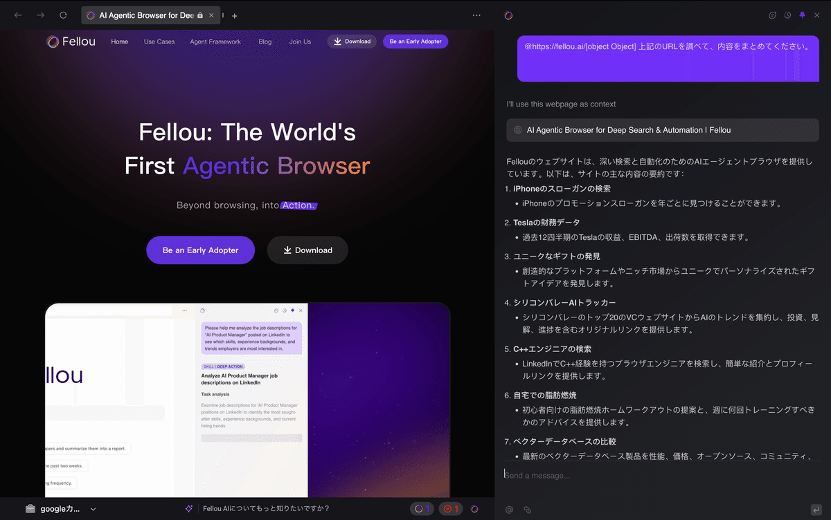 AIエージェント時代の次世代ブラウザ「Fellou AI」徹底解説｜ChatGPT研究所