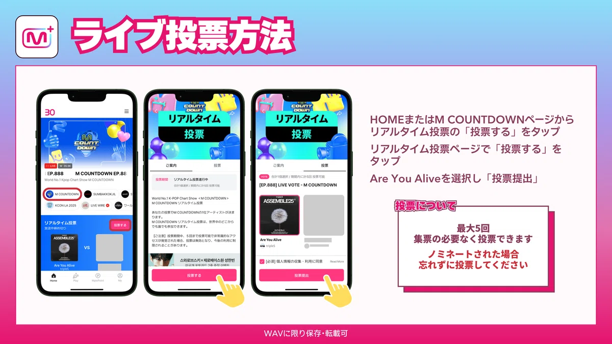 【エムカ】投票アプリ「Mnet Plus」の登録方法・使い方｜WAV
