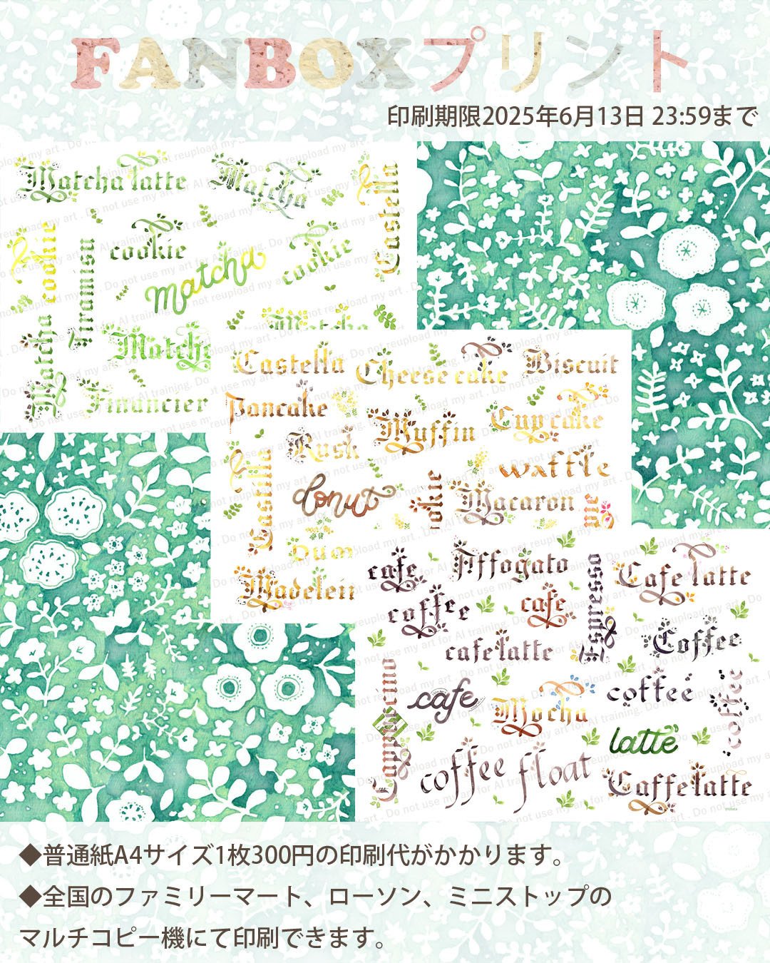 【予告】次のFANBOXプリントをお知らせ｜tillata（ちらた）