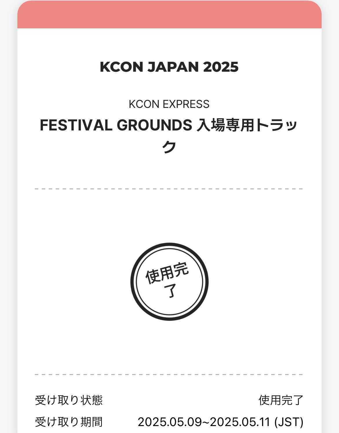 KCON JAPANへ行ってきた🇯🇵 その① 全ての段階でミス😂初心者には色々難しかった話｜現場に追われるkpopオタク