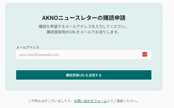 #業務に使えるAIニュースを毎週お届け#AKNOニュースレター配信開始｜akno_official