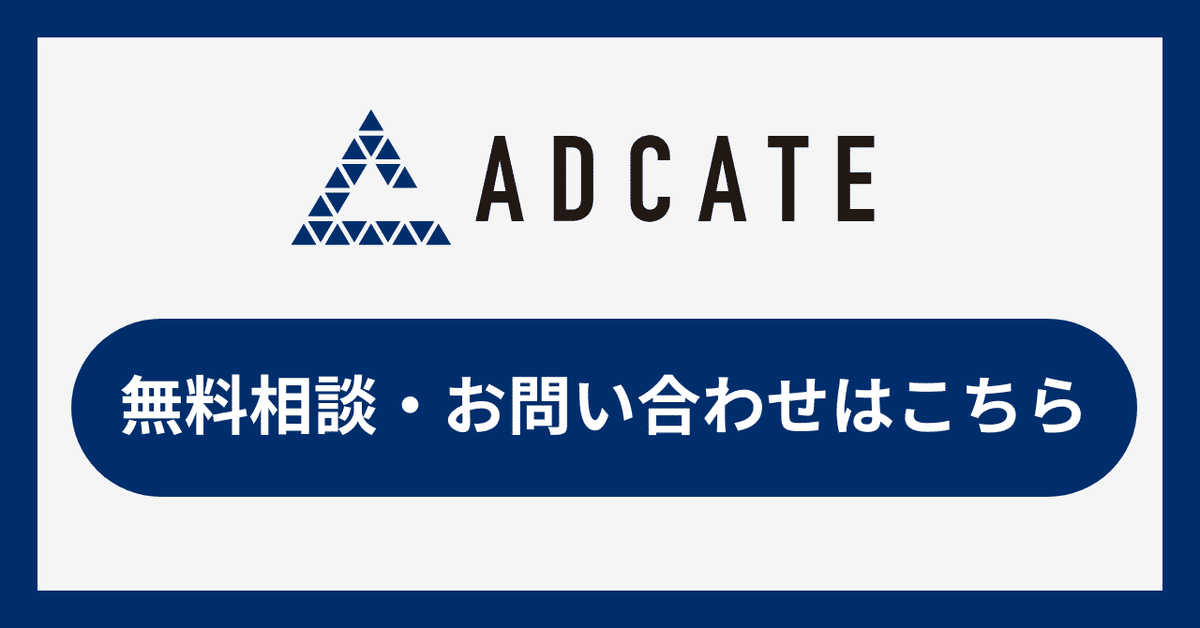 【BtoBサービス事例】ターゲット分析＋LP改善でリードCPAを20％改善｜株式会社アドケイト