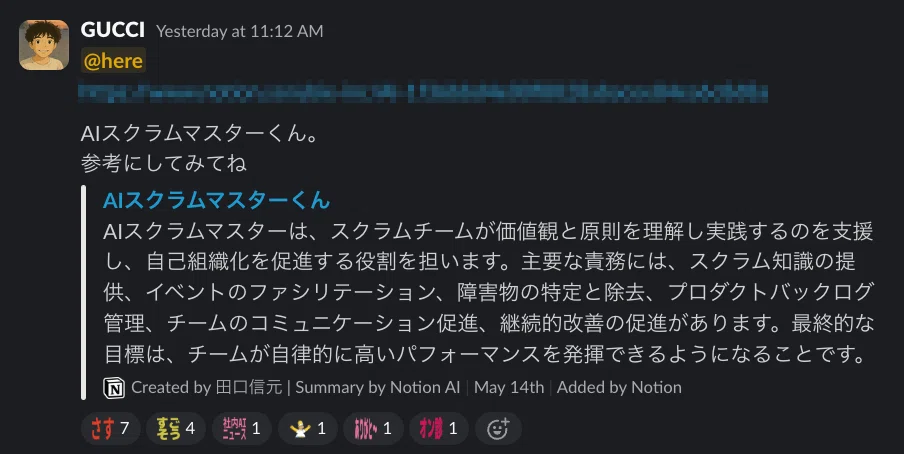 MCPを使ってAIスクラムマスターを作ろう！｜田口 信元