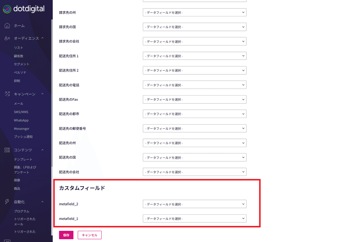 VIPとDotdigital連携方法｜Dotdigital Japan