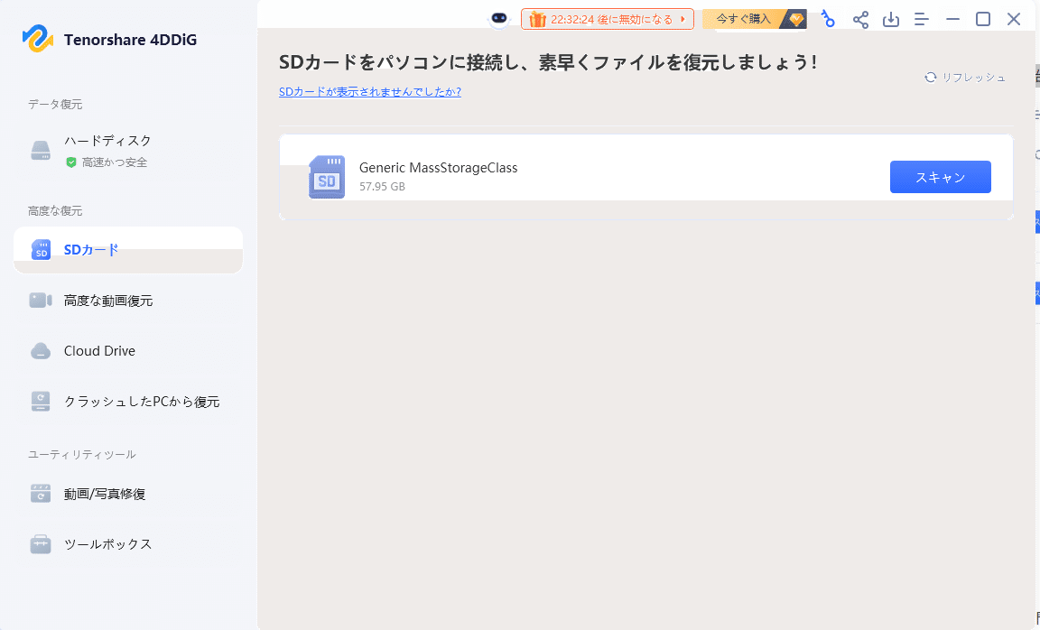 SDカードのフォーマット方法と消えたデータを復元する手順｜Tenorshare 4DDiG 公式note