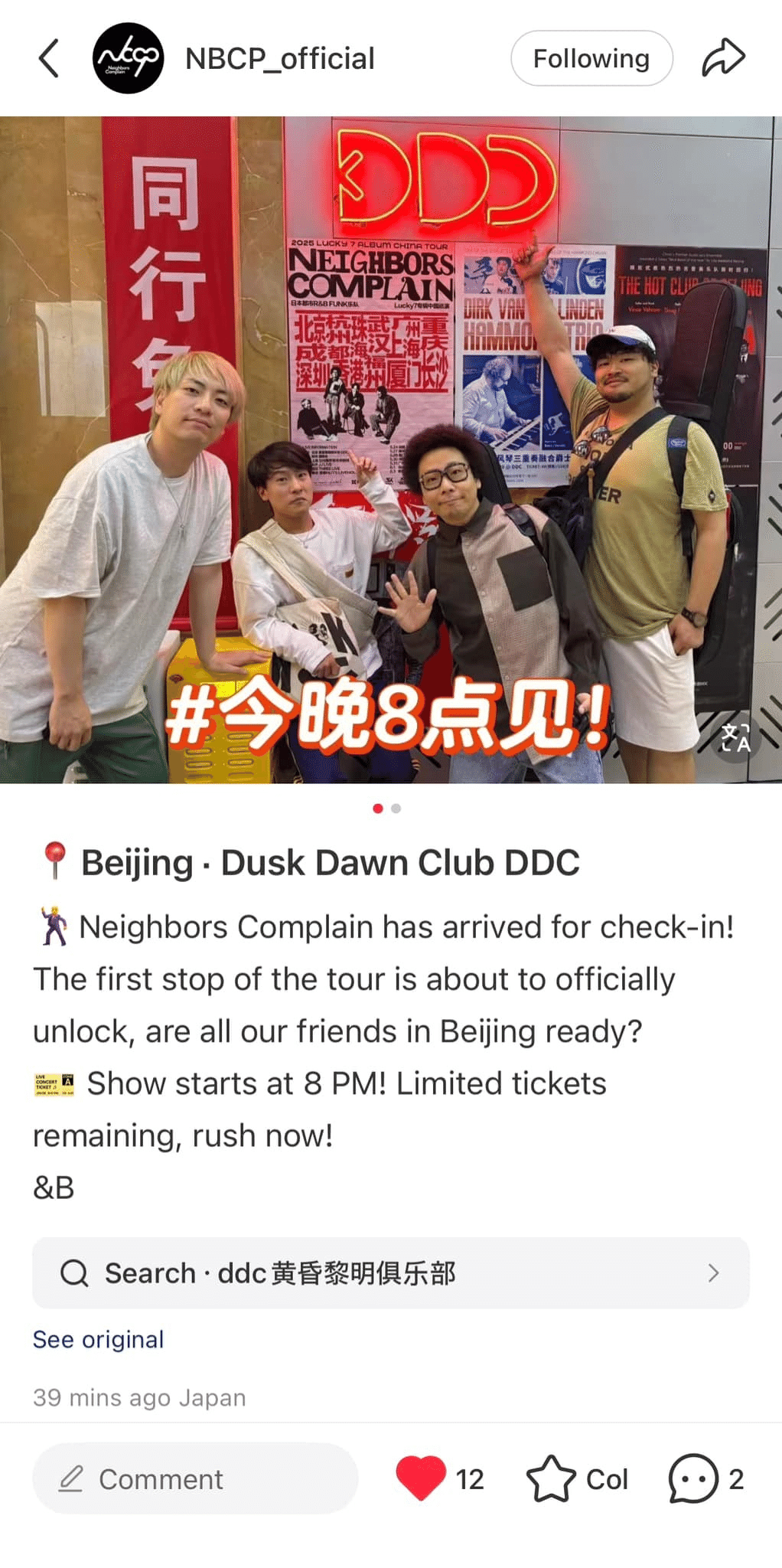 NBCP Tour 2025 @China (随時更新中) 5/16北京（Beijing）会場：黄昏黎明俱乐部 DDC｜yutan (ゆーたん)