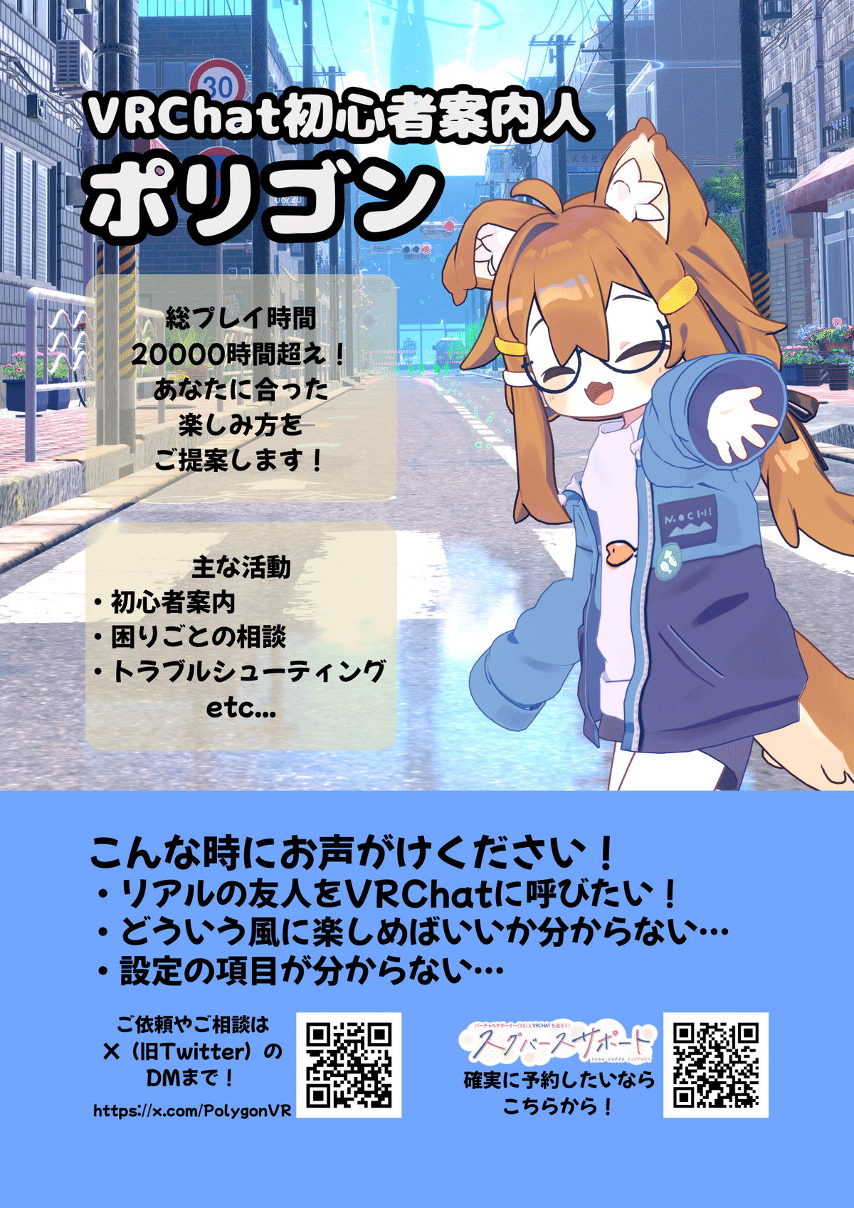 VRChat初心者必見！新・VRChat公式オススメワールド2選｜メタバース旅行雑誌Platform編集部